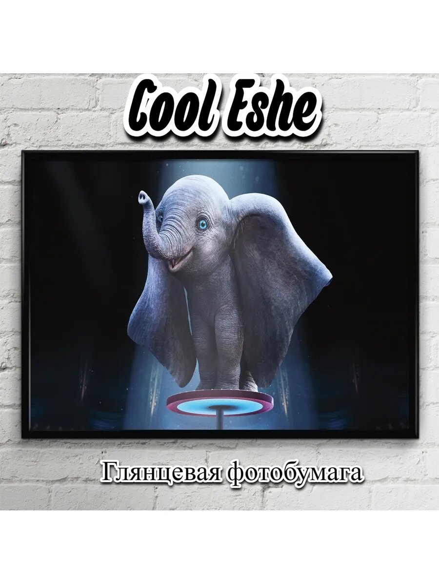 Постер "Заставка Dumbo, 2019 (6+)" А2