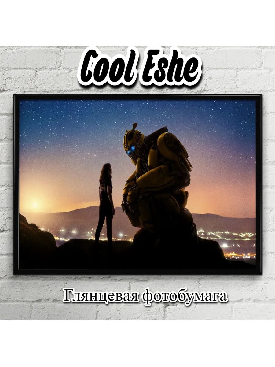 Плакат "Бамблби, Bumblebee. Робот трансформер" А4