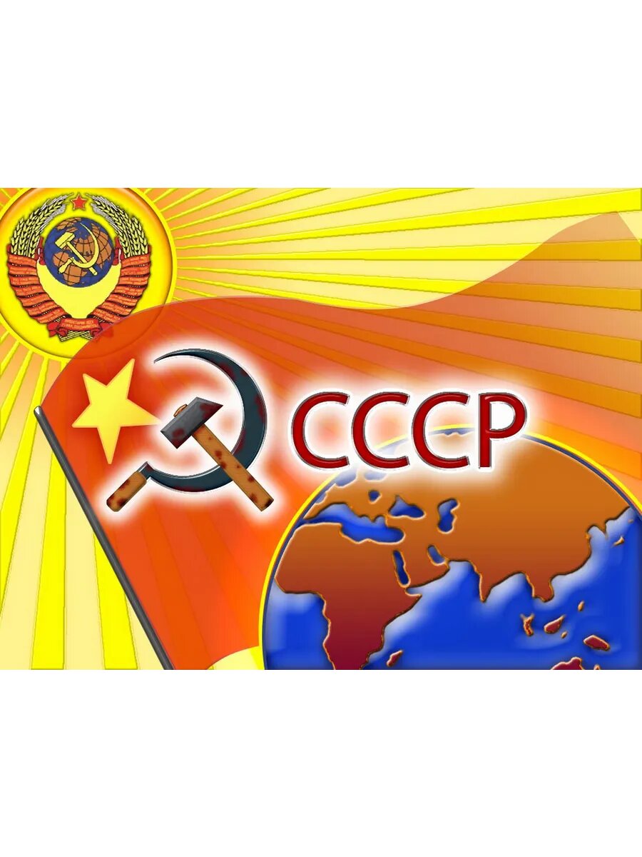 Плакат "Я рождем в СССР, сделан в советском союзе" А3