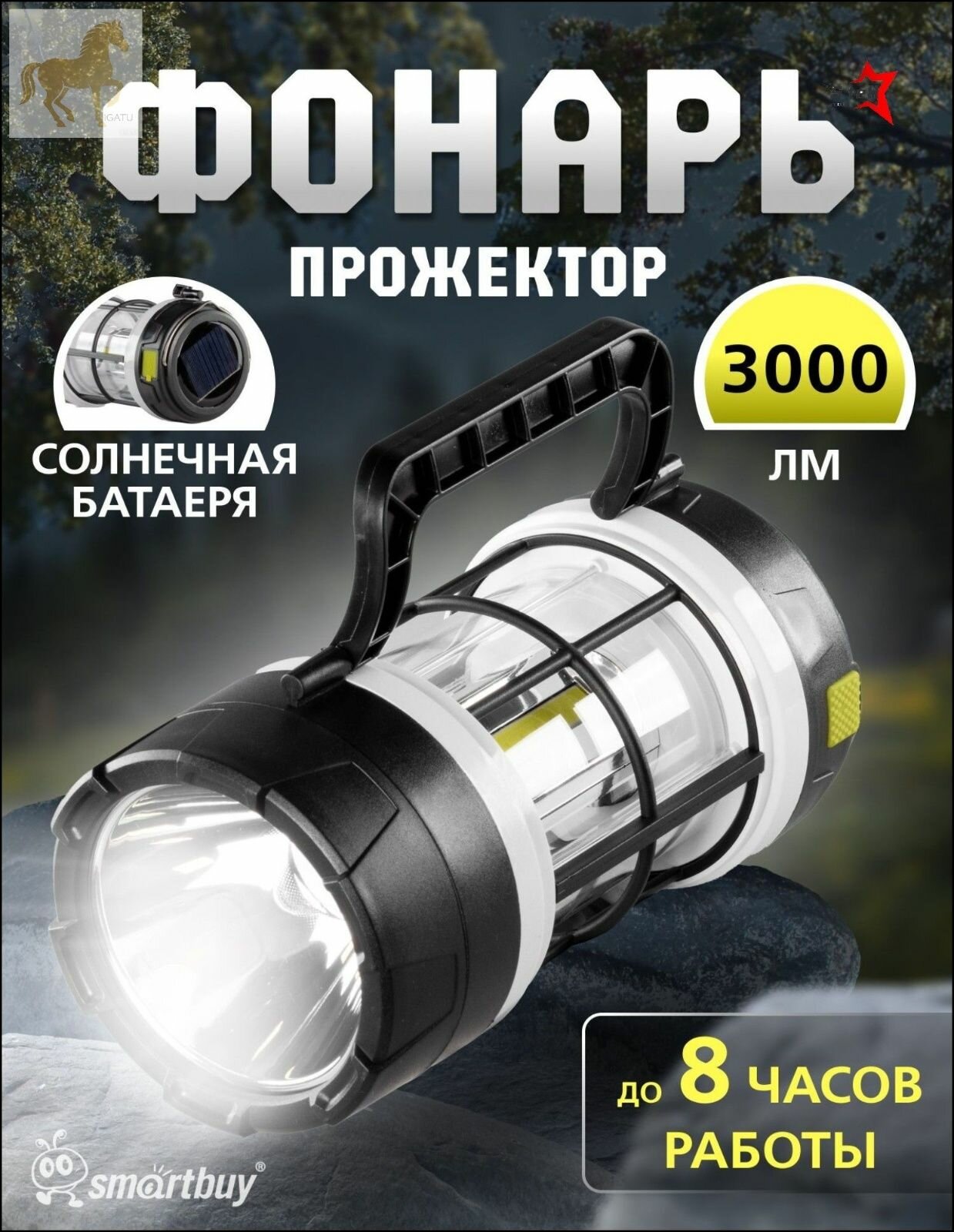 Фонарь ручной