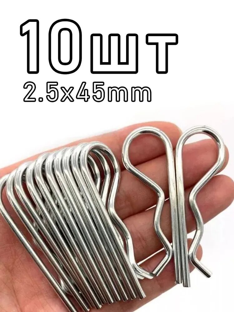 Шплинтовое крепление 10 шт.