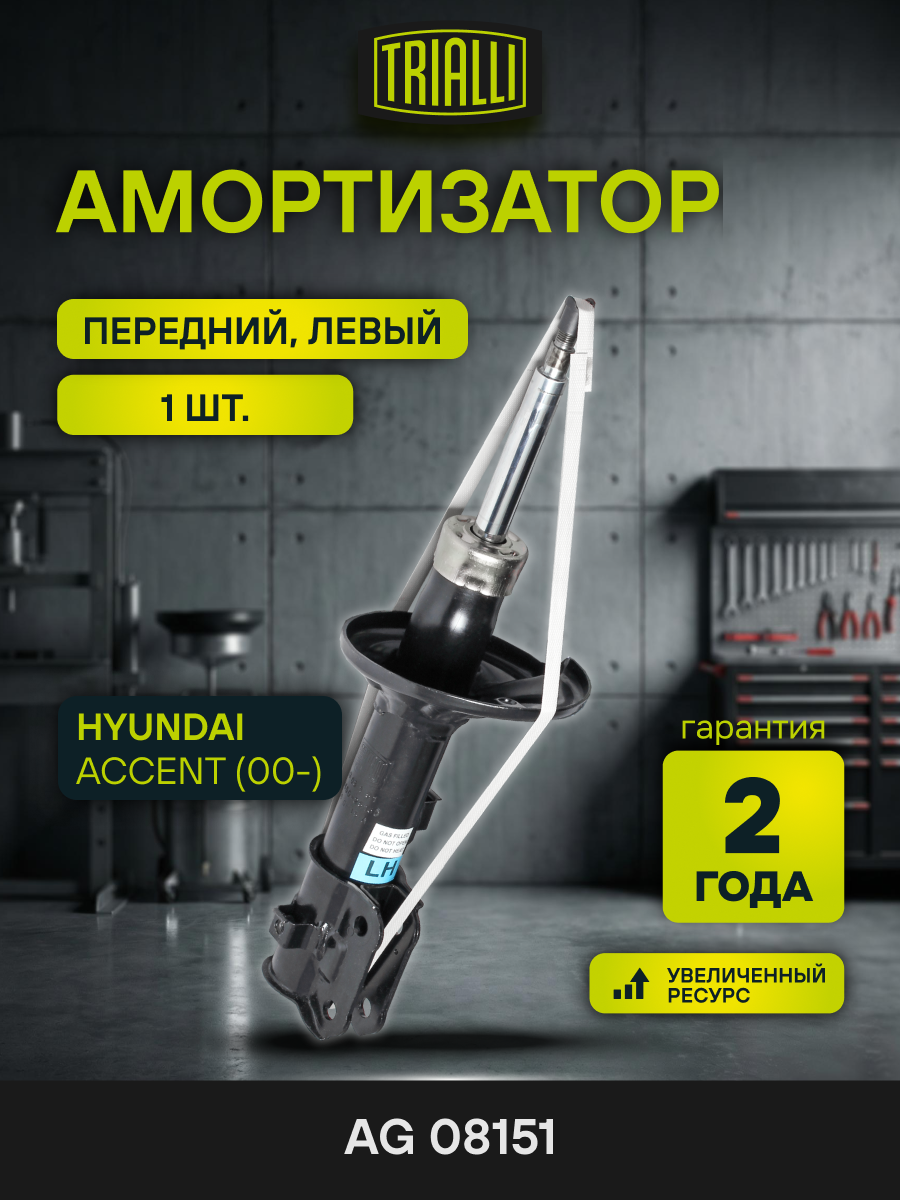 Амортизатор передний левый для Hyundai Accent (00-) газомасляный TRIALLI AG 08151