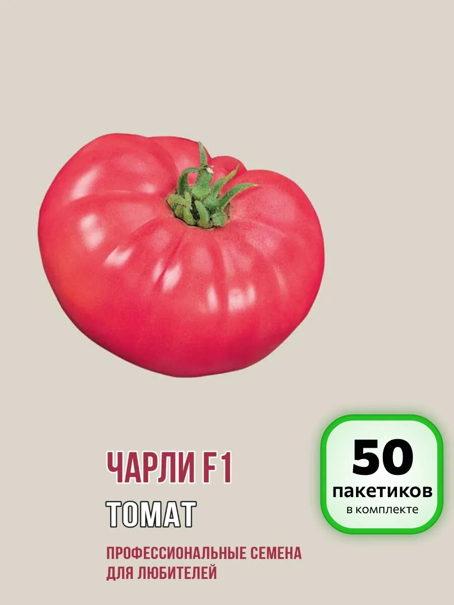 (50 шт.) - Семена Томат чарли F1 5шт