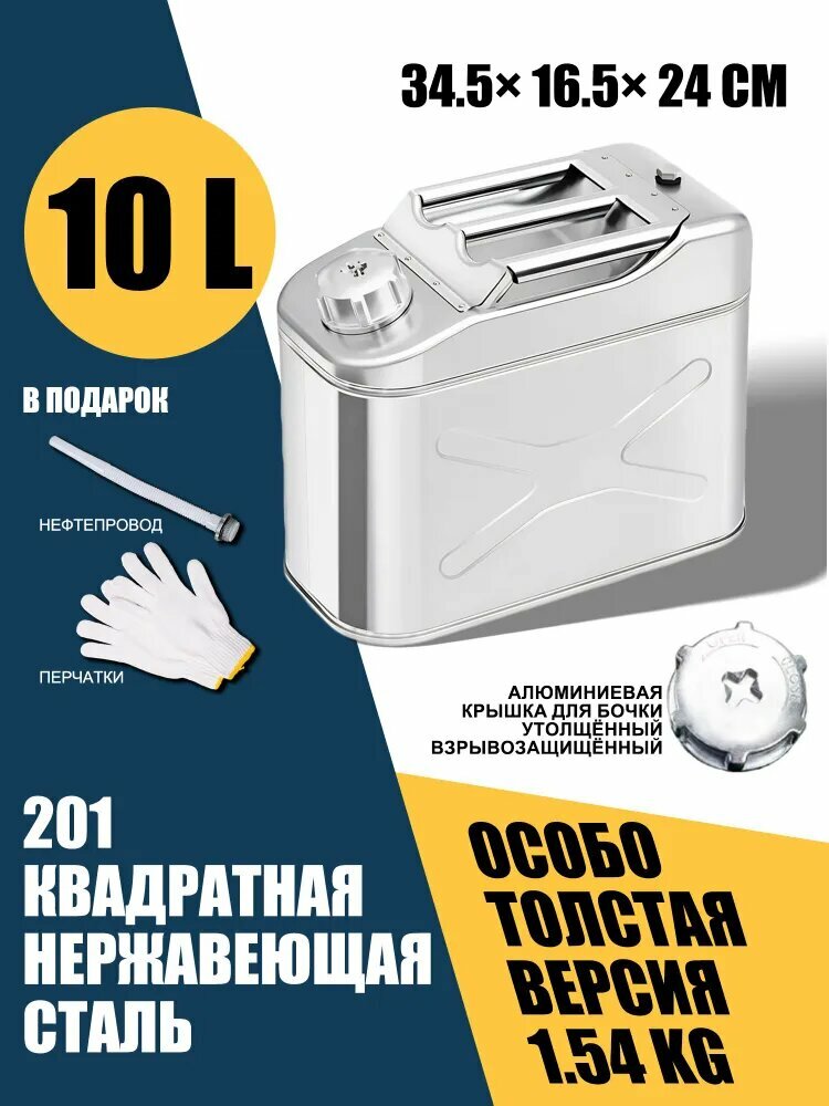 Канистра для ГСМ, 10 л