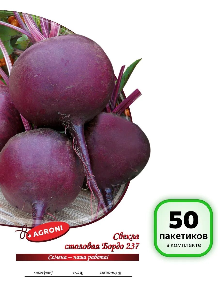 (50 шт.) - Семена Свекла столовая Бордо-237 (2,0г)