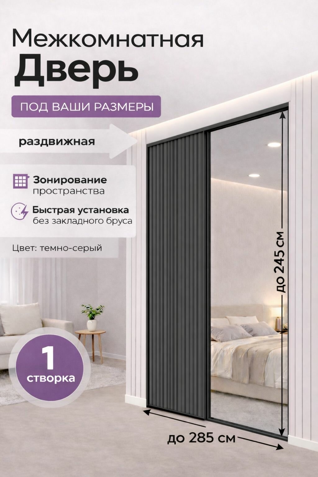 Дверь межкомнатная гармошка, одностворчатая раздвижная перегородка до 90*205 см темно-серая