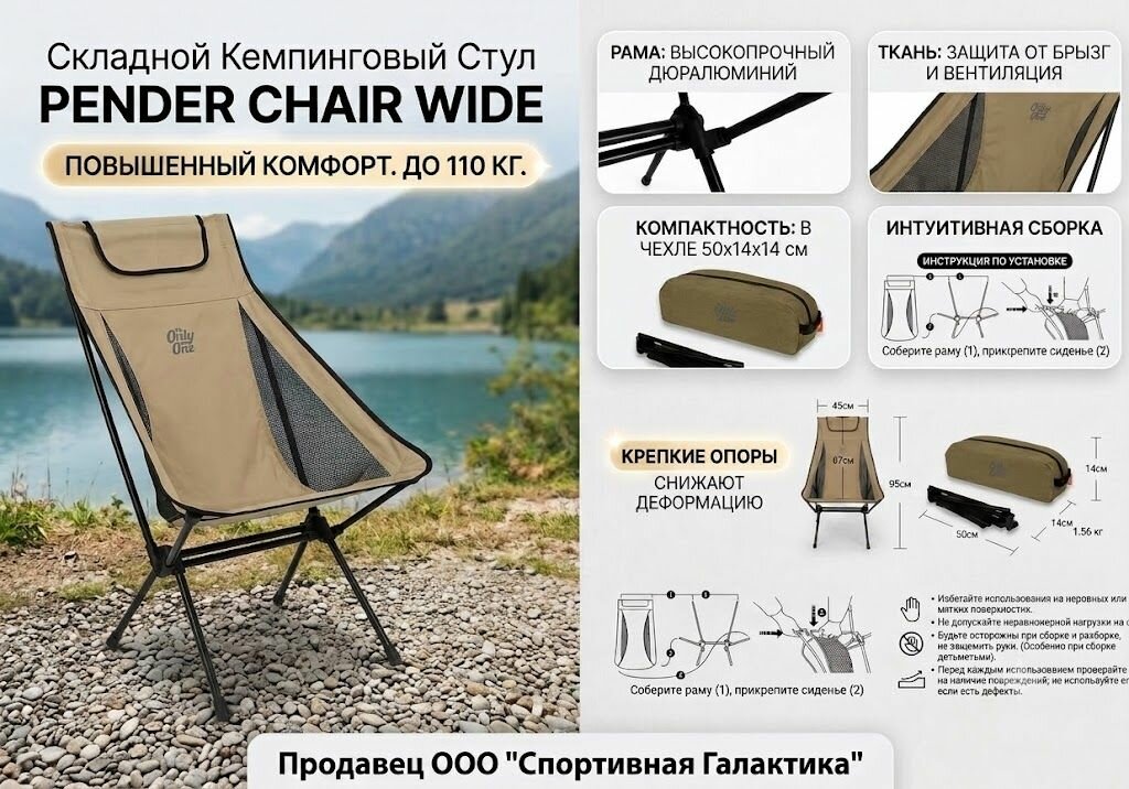 Snow Line стул Pender Chair Wide