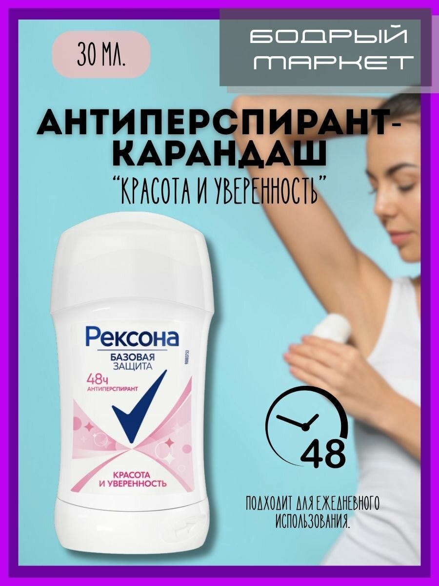 Антиперспирант-карандаш Красота и уверенность 30 мл