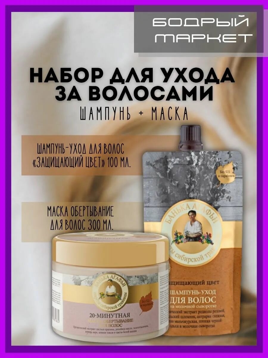 Набор для ухода за волосами