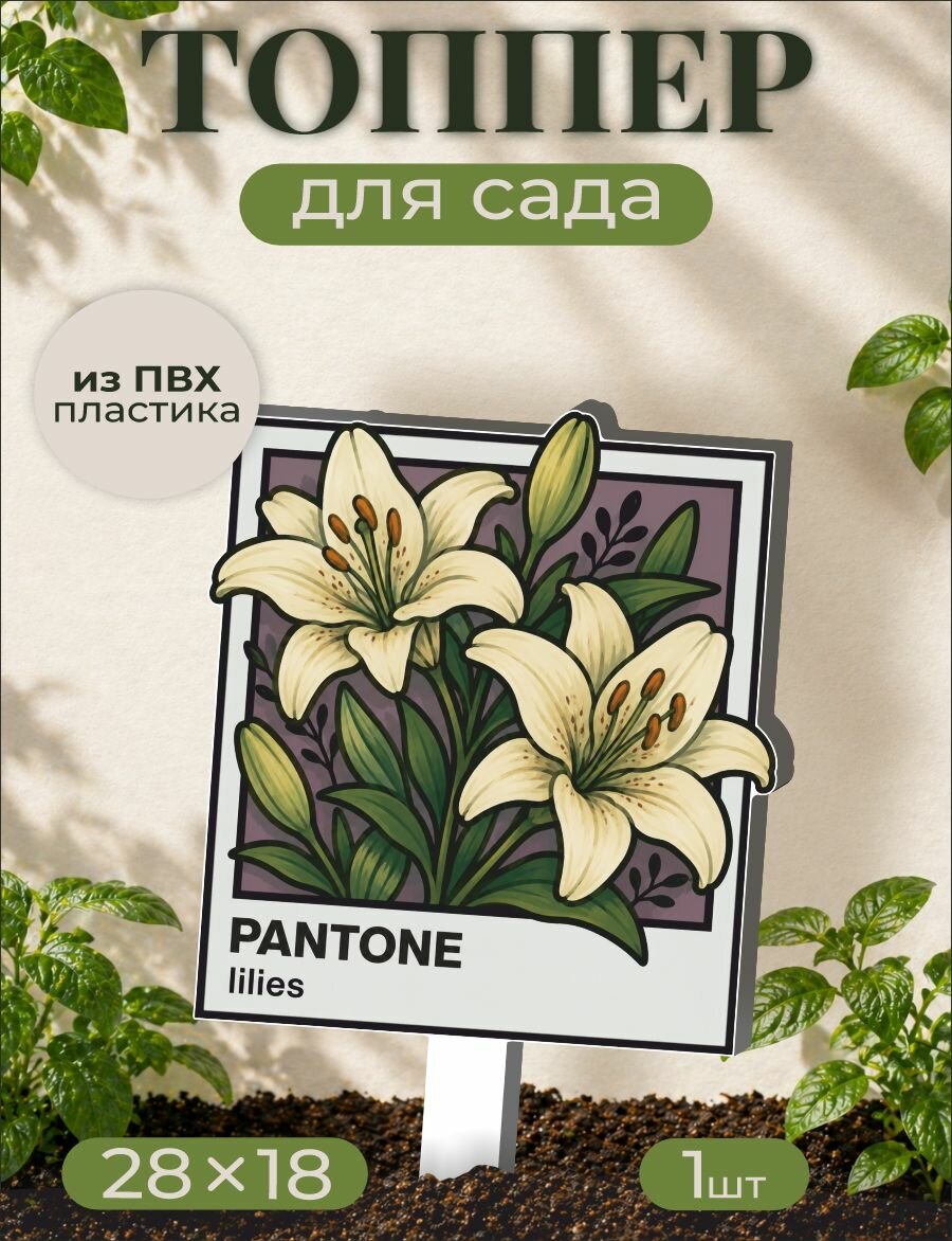 Фигурки для сада лилии - цветы