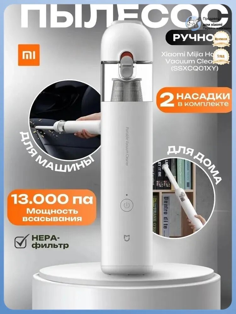 Ручной пылесос для автомобиля и мебели беспроводной Mijia Cleaner mini CN Версия (13000Па)
