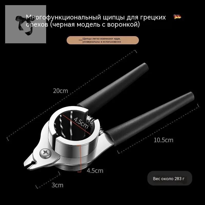 Орехокол, 20 см