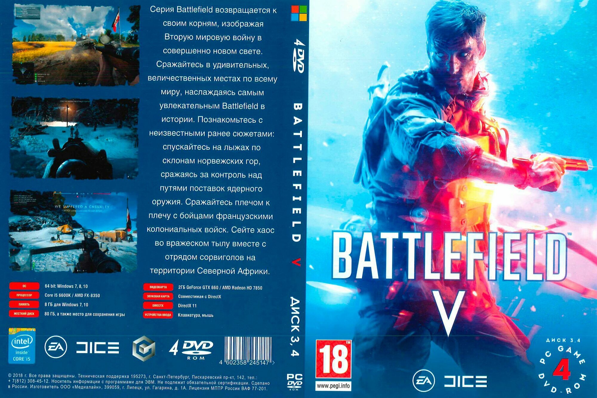 Игра для ПК BATTLEFIELD 5 (озвучка) 4DVD