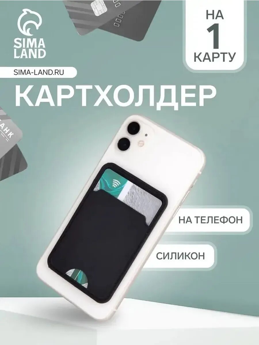 Ультракомпактный держатель для карт на телефон