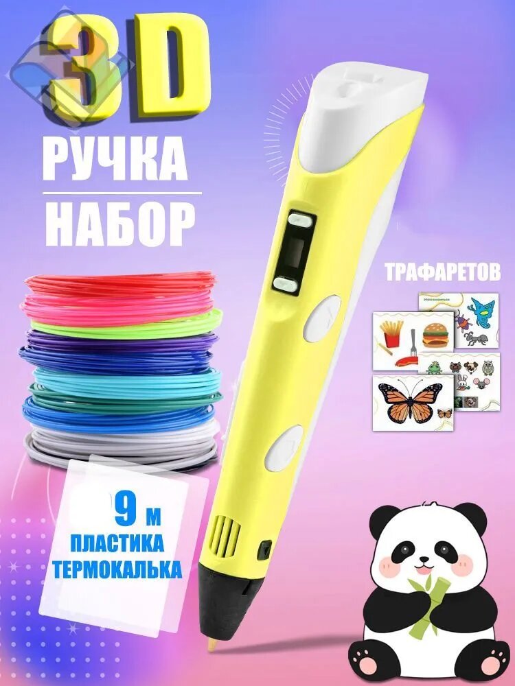 Новая 3D-ручка для 3D-печати для детей с 9-метровой нитью PLA 1,75 мм для самостоятельного рисования на день рождени