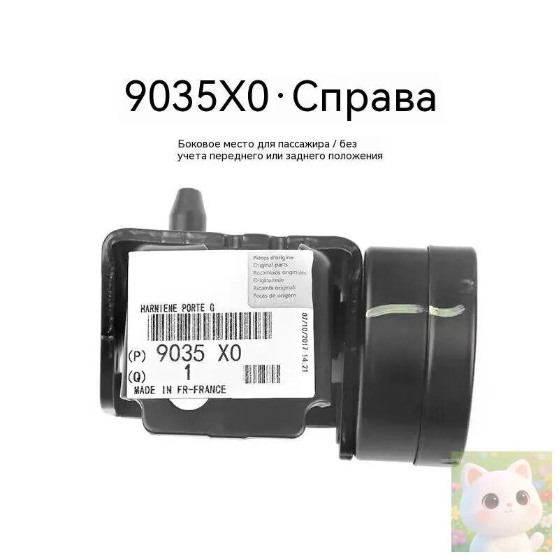 9035X0 Дверная Петля Peugeot Citroen C5-верхняя правая 1 шт.