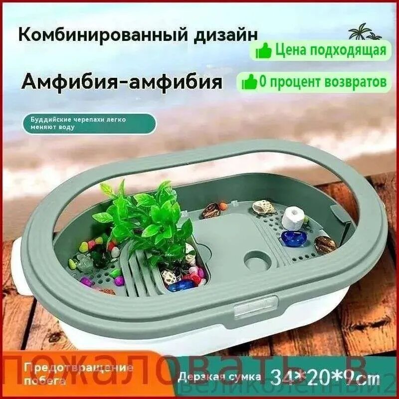 Террариум для черепахи34,5 *20,5 *9 см, аквариум с красноухой черепахой, мелкими рептилиями, раками-отшельниками