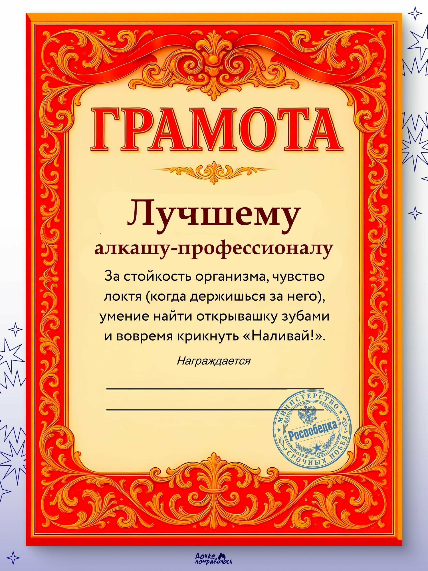 Грамота прикол лучшему алкашу