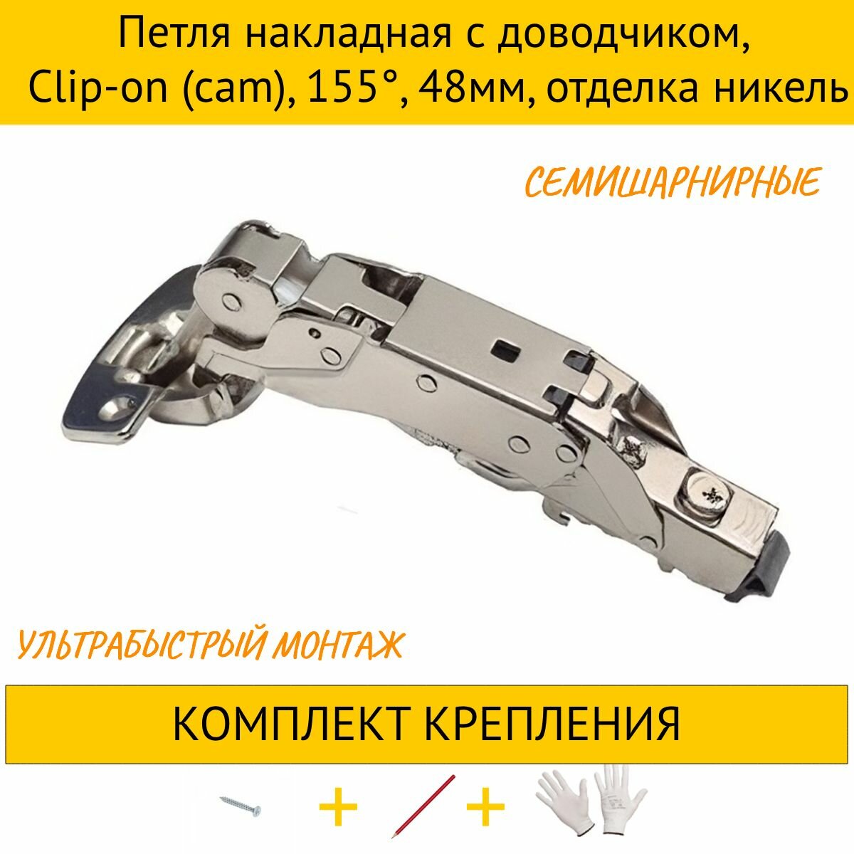 Петли мебельные накладные 155, фурнитура