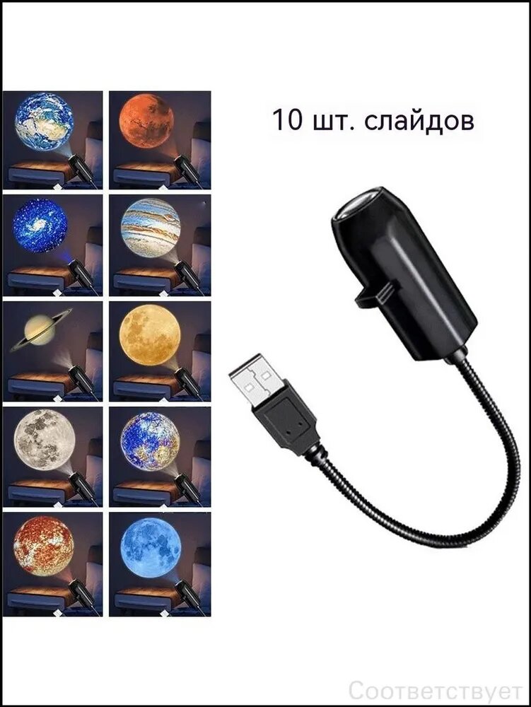 Эксклюзивный светодиодный ночник для спальни, создающий атмосферу планеты, с подключением через USB