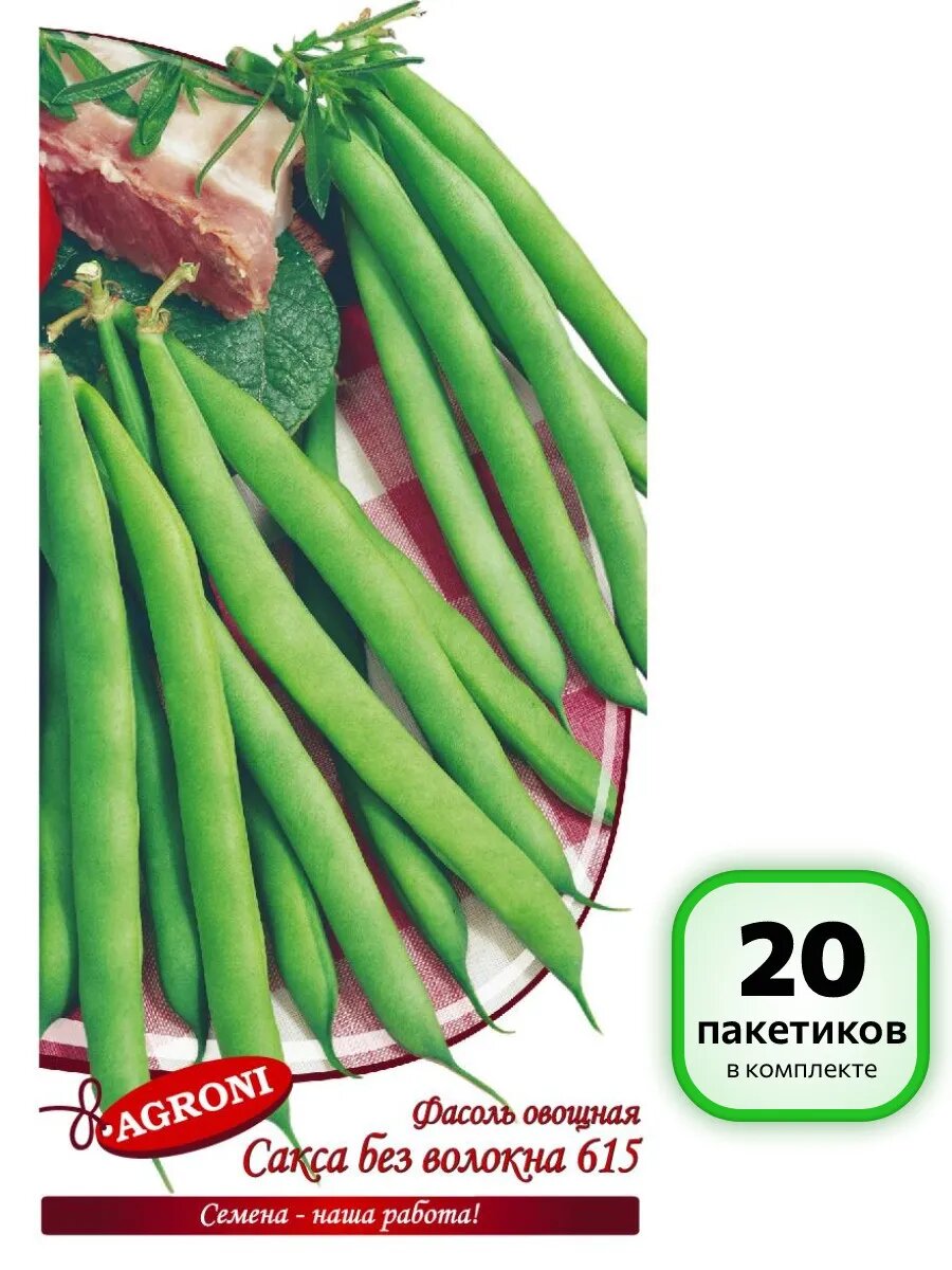 (20 шт.) - Семена Фасоль Сакса без волокна 615 (5,0г)