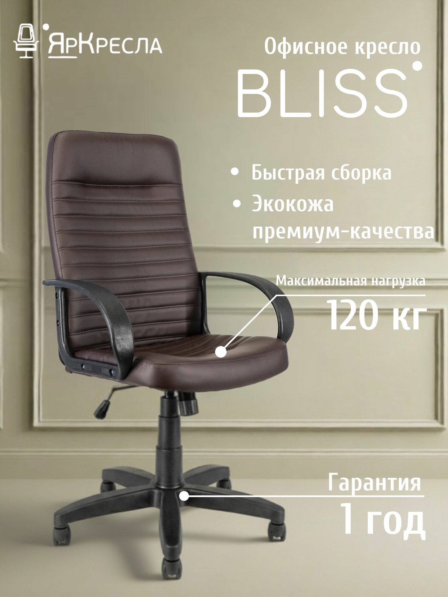 Кресло компьютерное офисное, ЯрКресла КР60 экокожа, цвет шоколадный