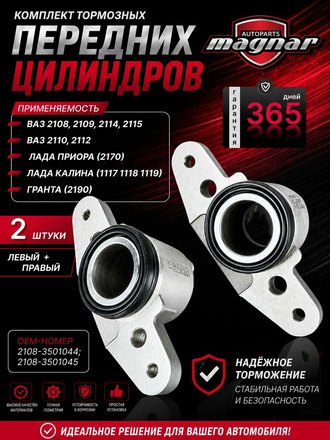 Комплект тормозных передних цилиндров рабочий суппорта левый+правый ВАЗ 2108 2109 2114 2115 2110 2112 2170 2190 1117 1118 1119 Лада Приора, Калина, Гранта