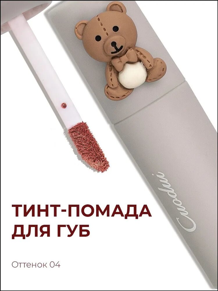 Бестселлер, тинт губной