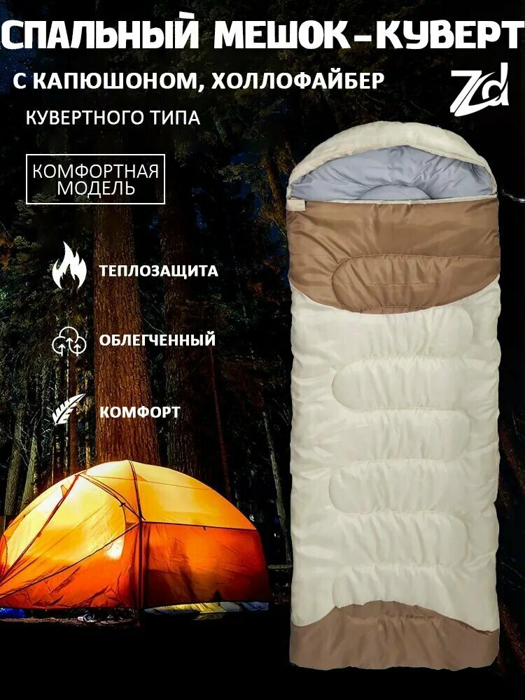 Спальный мешок, 210 см