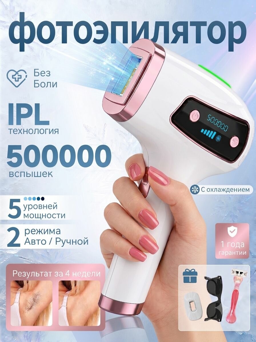 Фотоэпилятор IPL MLAY T8 Лазерный ледовое удаление волос, 18 Дж, 500000 вспышек, 5 режимов, для лица, тела и зоны бикини
