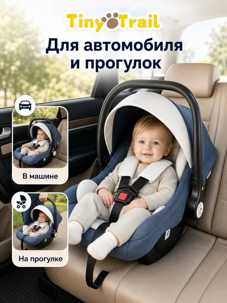 TinyTrail Автокресло (до 13 кг) — фото 1