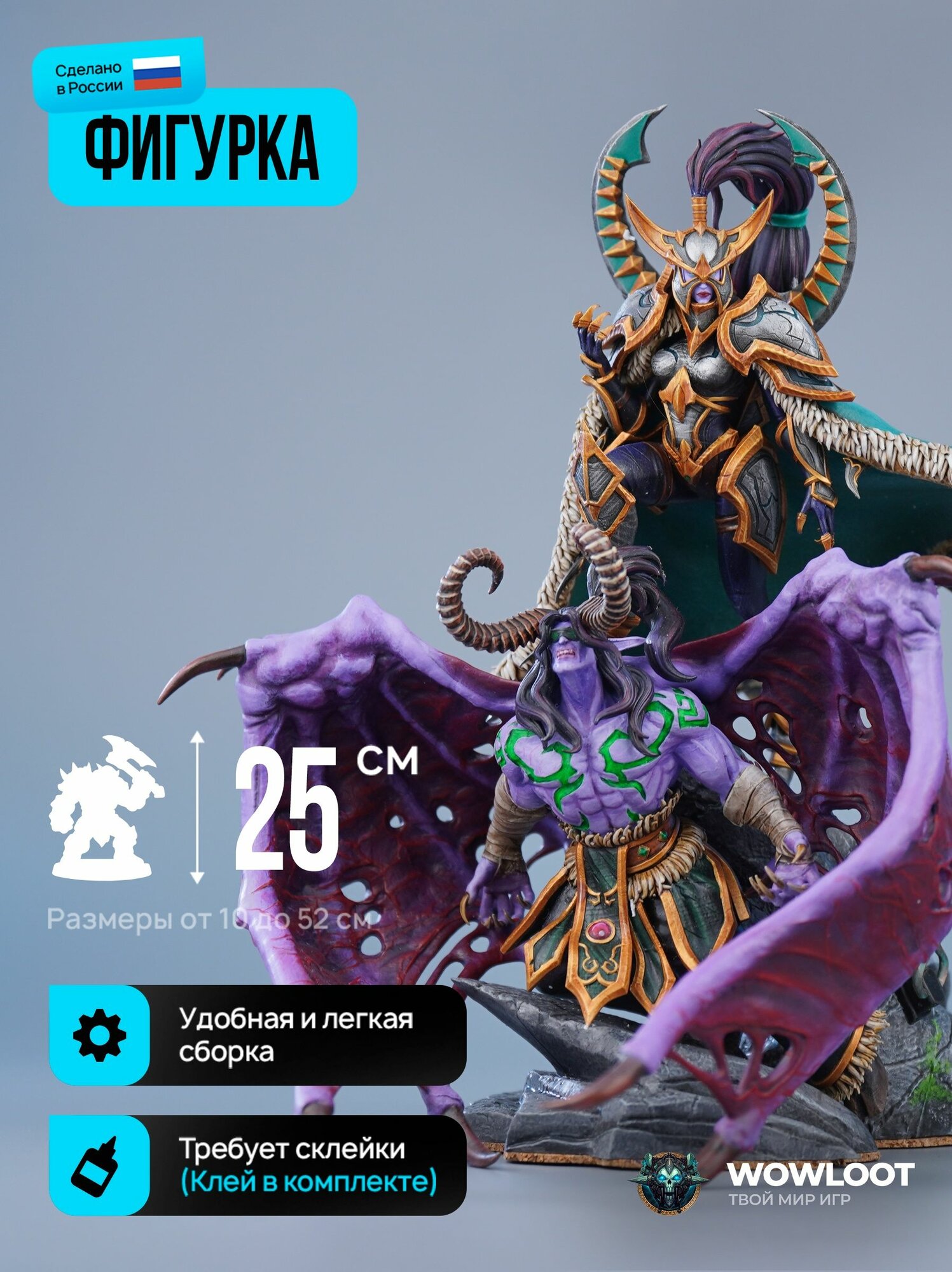 Фигурка варкрафт Иллидан и Майев 25 см (Illidan and Maiev Warcraft)