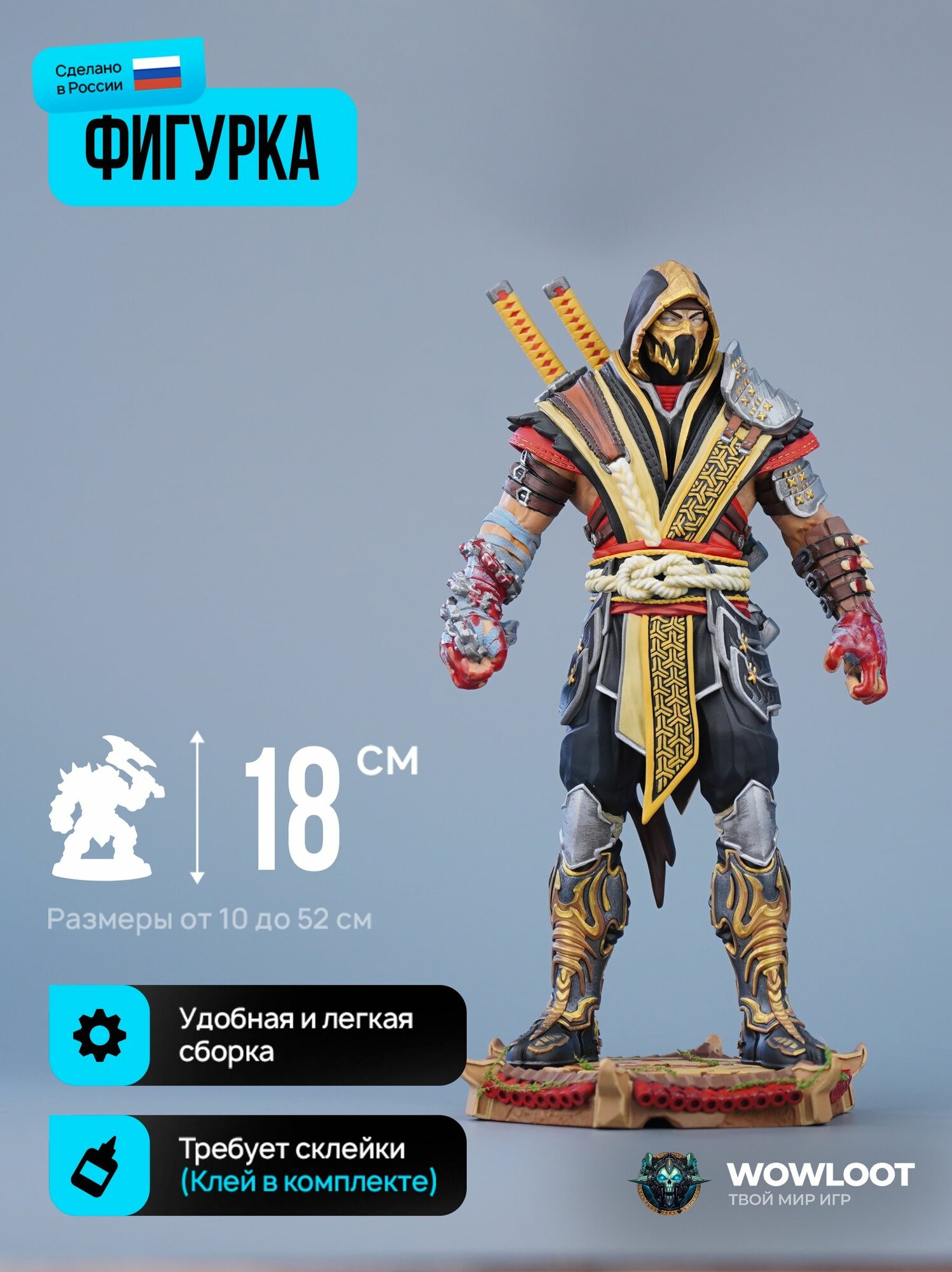 Фигурка Мортал комбат Скорпион 18 см (Scorpion Mortal kombat)