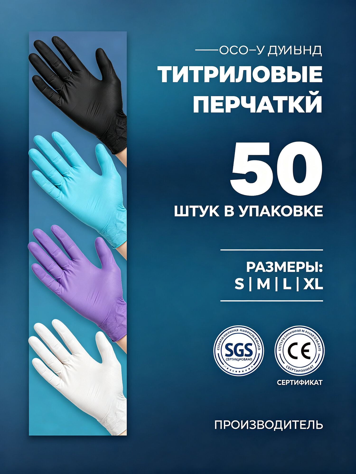 Нитриловые перчатки одноразовые неопудренные 50 шт | Без латекса | 4 цвета | S M L XL
