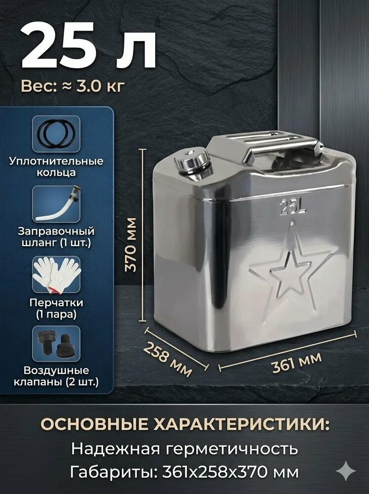 Канистра для ГСМ, 25 л