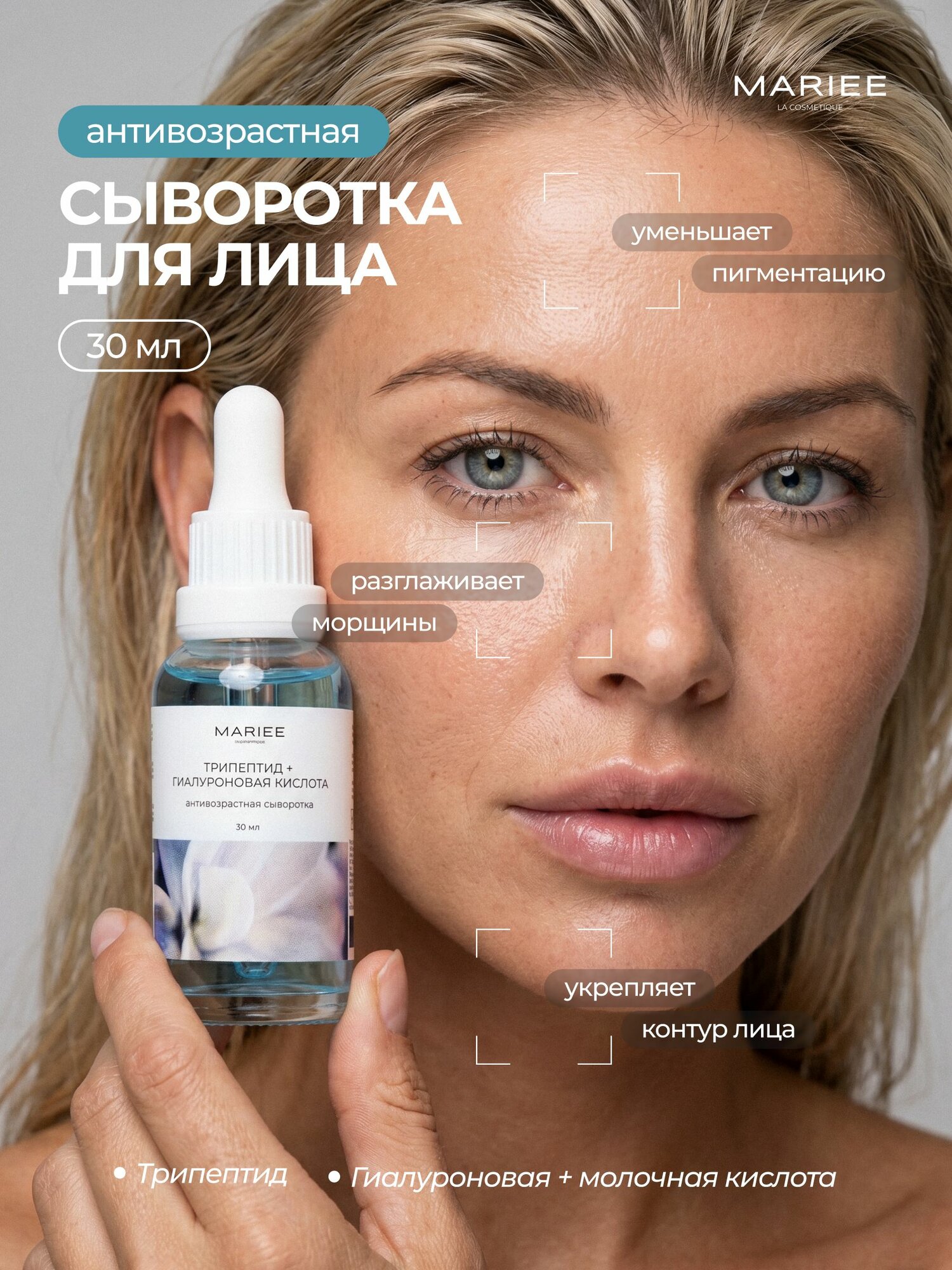 MARIEE Сыворотка для лица антивозрастная пептидная с гиалуроновой кислотой и с трипептидом меди, 30мл