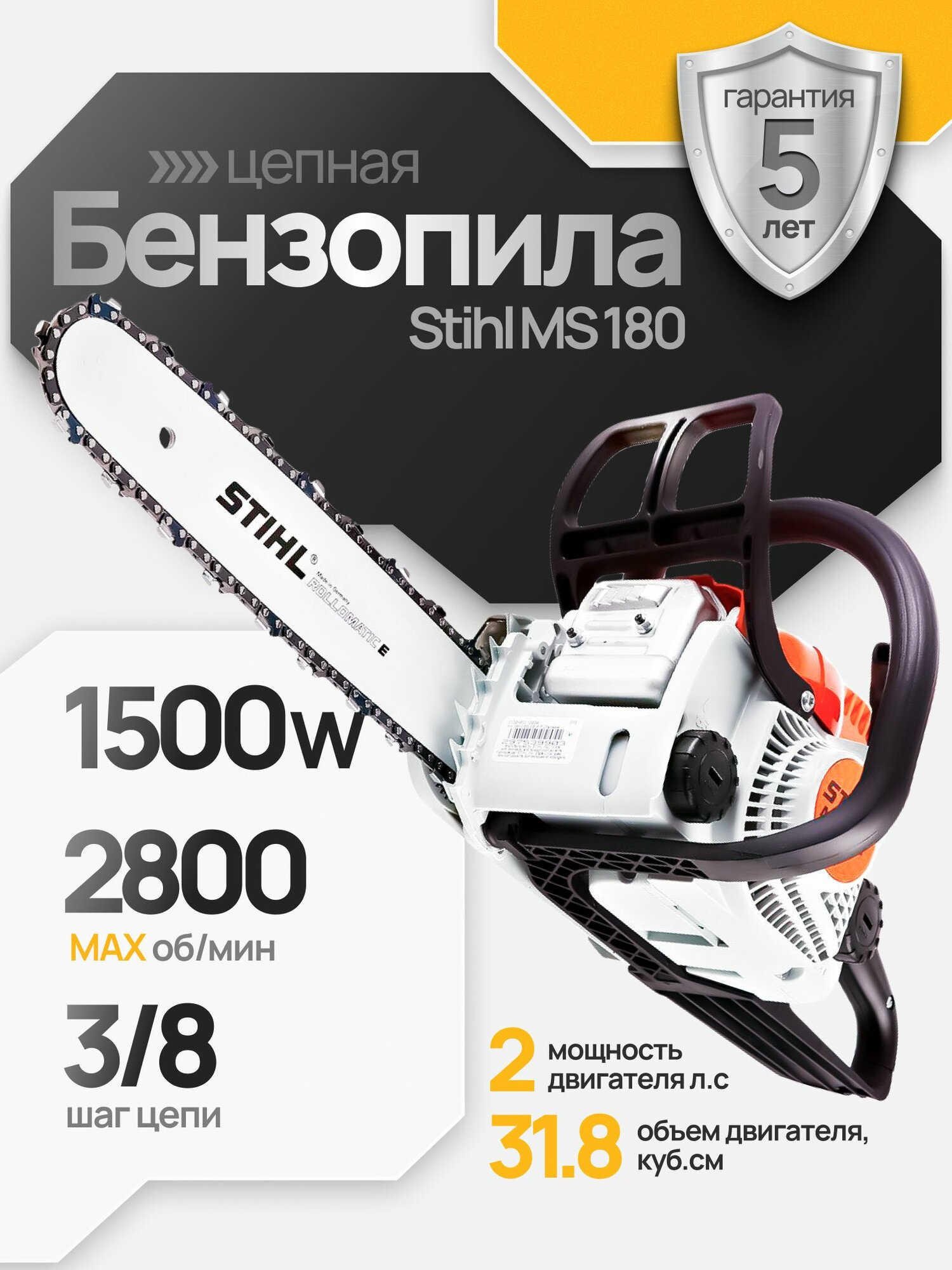 Бензопила цепная MS 180 14' (35 см) 3/8' 1.1 мм STIHL
