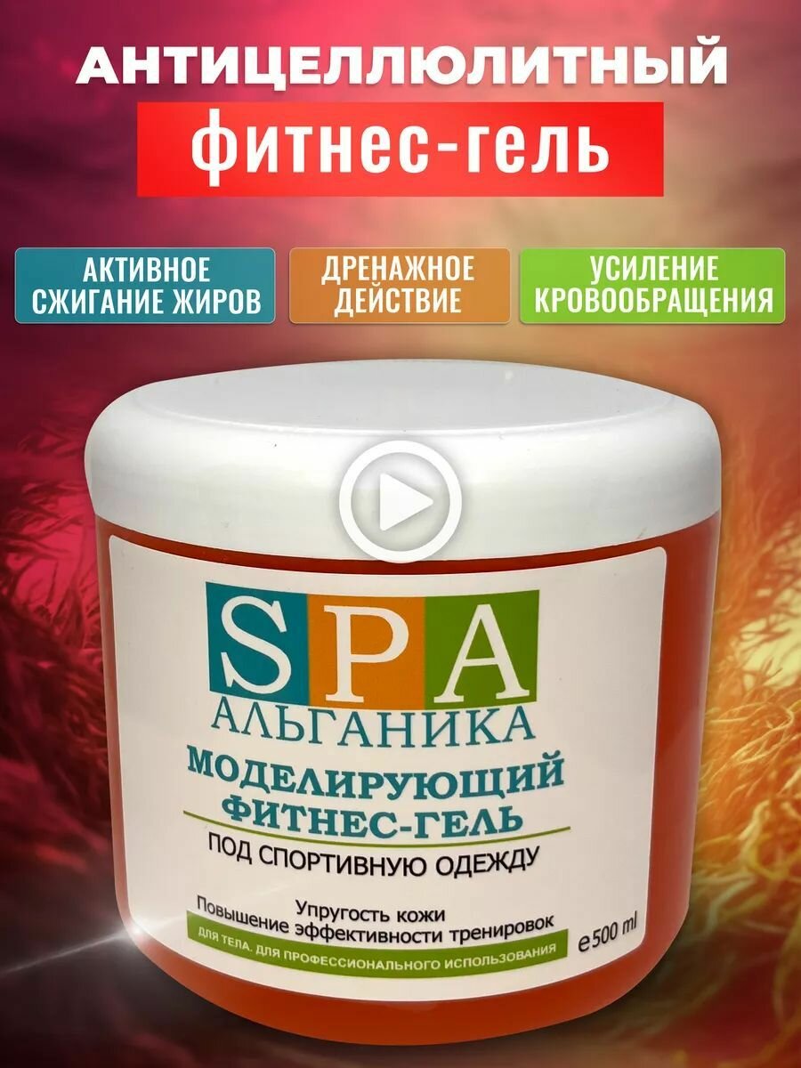 Фитнес-гель обертывание для похудения