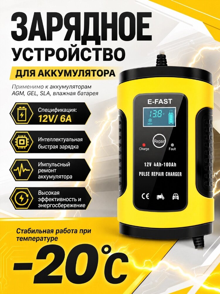 Зарядное устройство для автомобильного аккумулятора, для AGM аккумуляторов, 12В, 6А, с ЖК-дисплеем