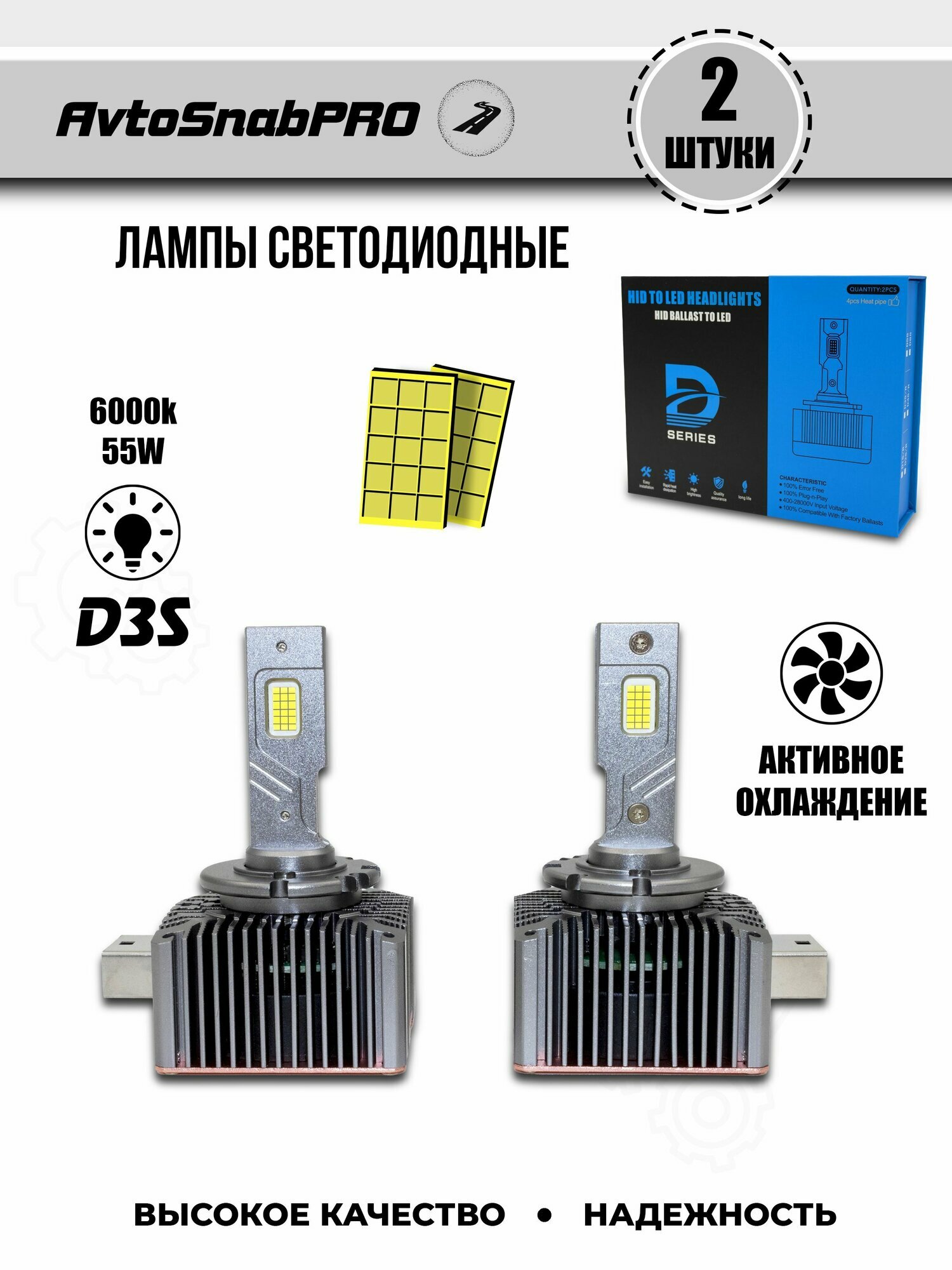 Светодиодные LED лампы для авто D3S-D3R 55W