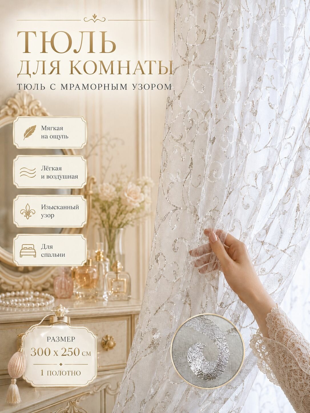 Тюль Велория Home, льняная, белая, 300x250см, дышащий, полупрозрачный, принт в виде растений