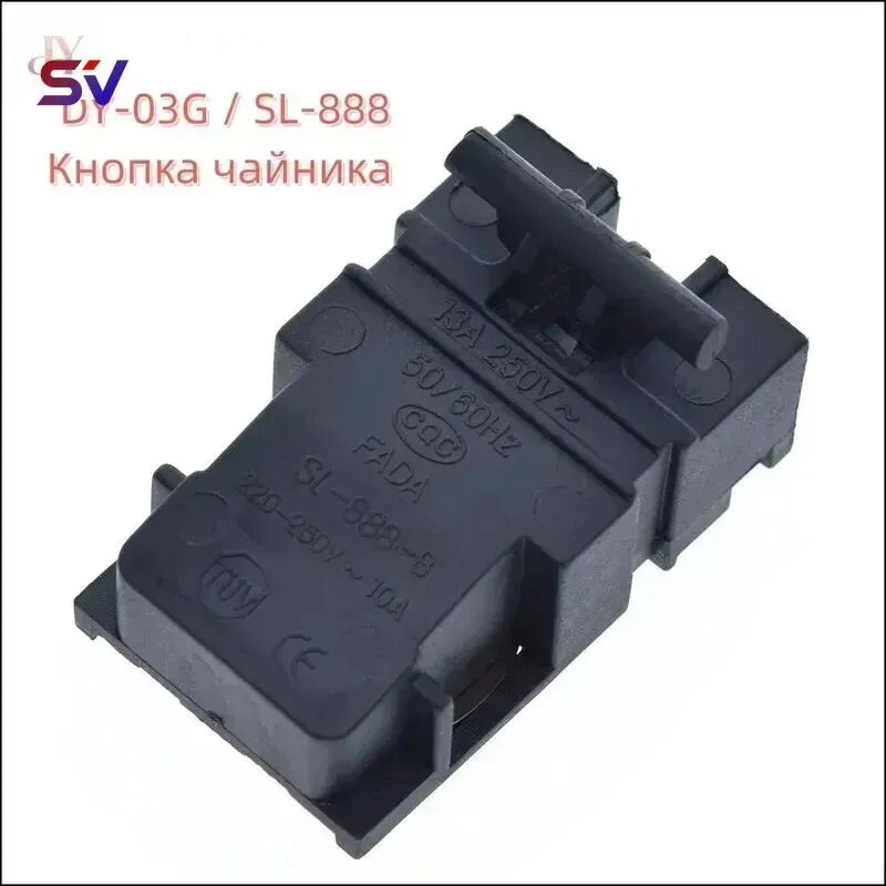 DY-03G / SL-888, Кнопка чайника