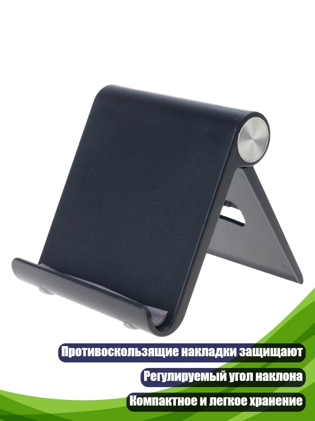 Подставка для телефона и планшета настольная, Черный