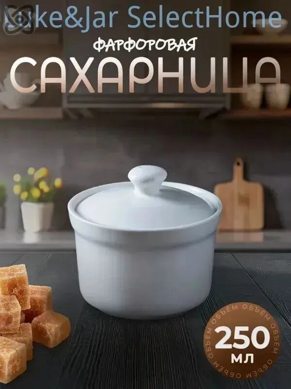 Сахарница "magistro бланш", диаметр 10.5 см, 1 шт