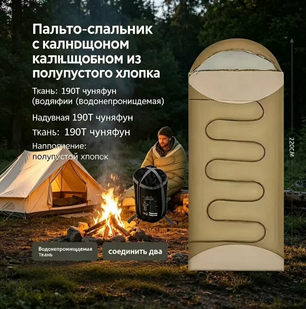 Спальный мешок, 220 см