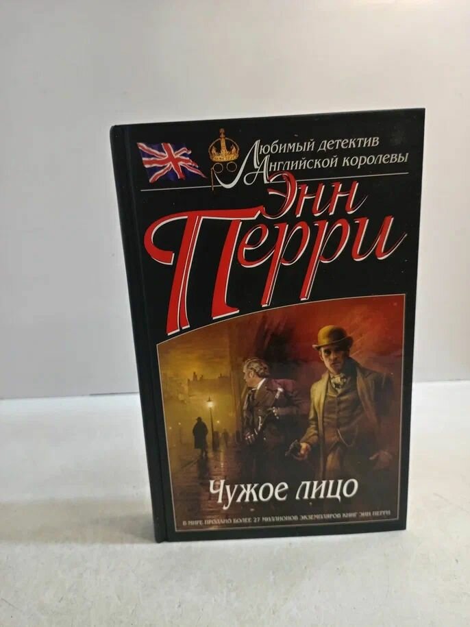 Чужое лицо