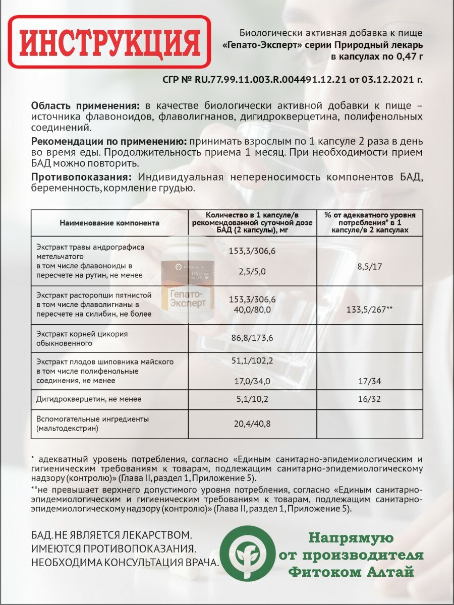 Гепато эксперт БАД для печени и желчного пузыря от Фитоком Алтай 120 капсул — фото 1