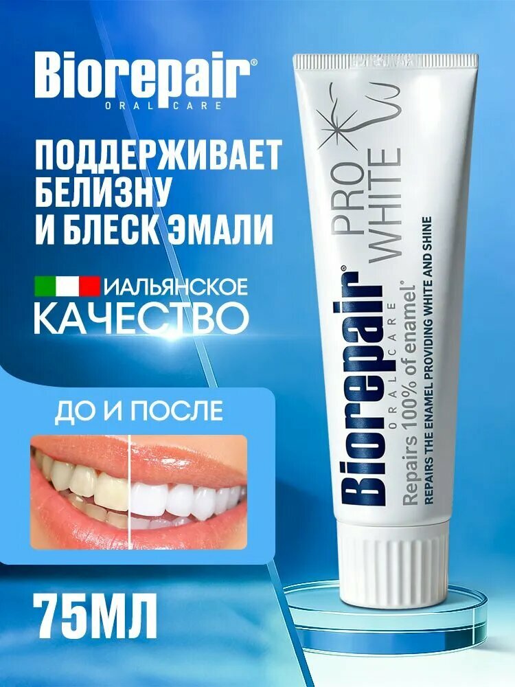 Зубная паста Biorepair Pro White поддерживающая белизну, 75 мл