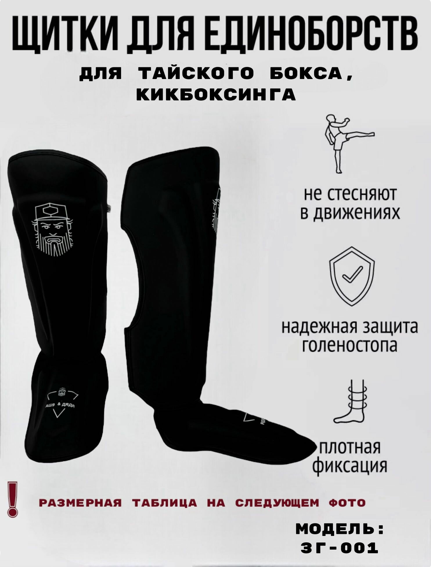 Щитки для единоборств ММА