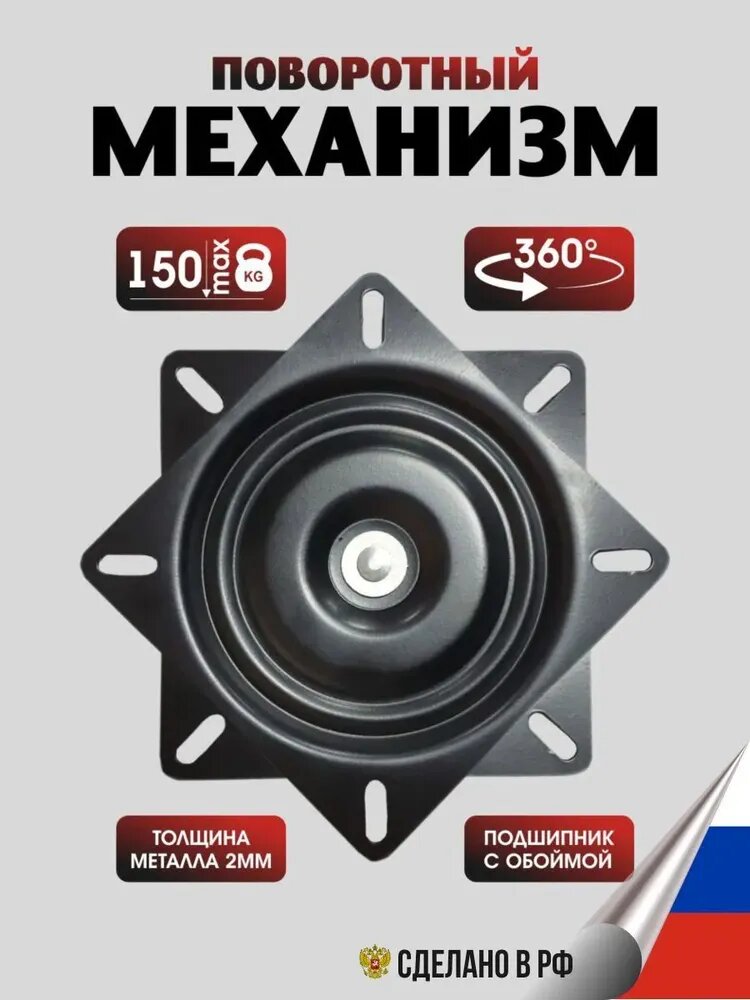 Поворотная платформа для кресла